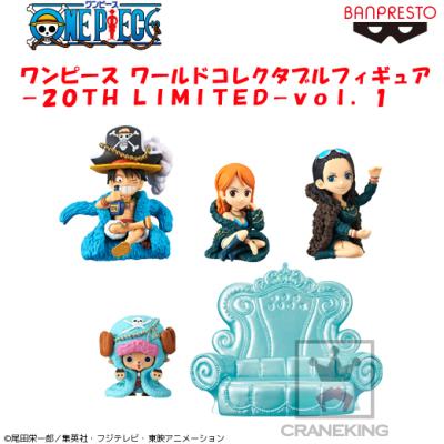 ワンピース WCF -20TH LIMITED- vol.1 | オンラインクレーンゲーム「クラウドキャッチャー」