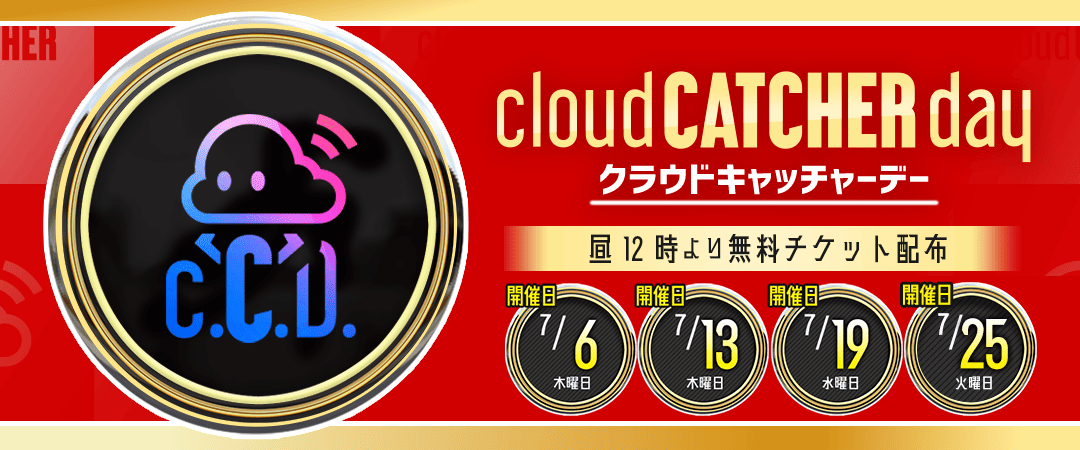 7月「cloud CATCHER day」 | オンラインクレーンゲーム「クラウドキャッチャー」